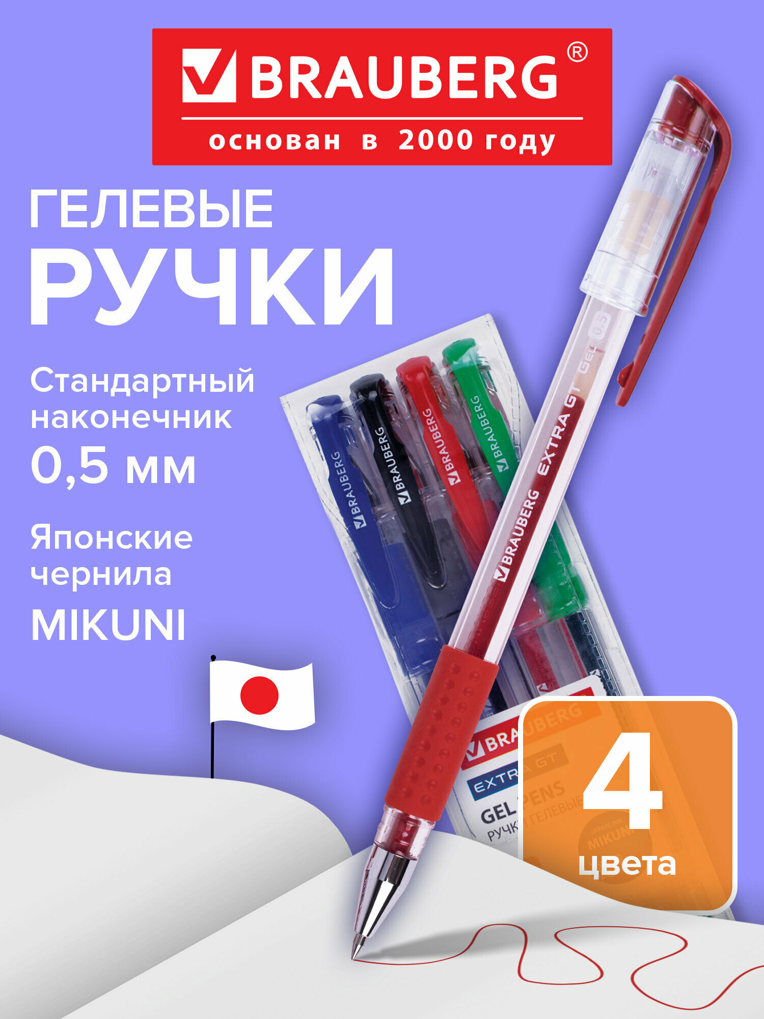 Гелевые ручки цветные набор 4 штуки для школы тонкие с грипом, узел 0,5 мм, линия 0,35 мм, Brauberg Extra Gt, 143923