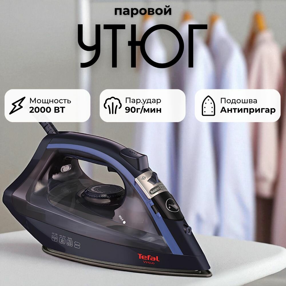Утюг Tefal Virtuo FV1713E0, противокапельная система, керамическая подошва, синий