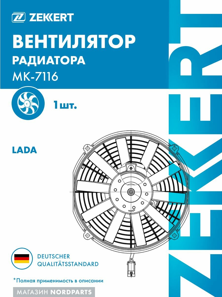 Вентилятор радиатора с кожухом Lada Priora (2170_,2172) 07-, Kalina (1117,1119) 04-