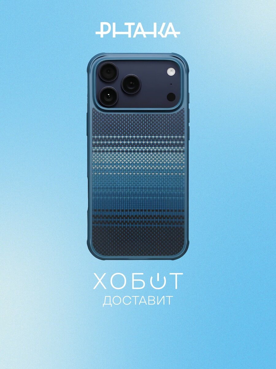 Чехол Pitaka Aramid ProGuard Case для iPhone 17 Pro Max Moonrise