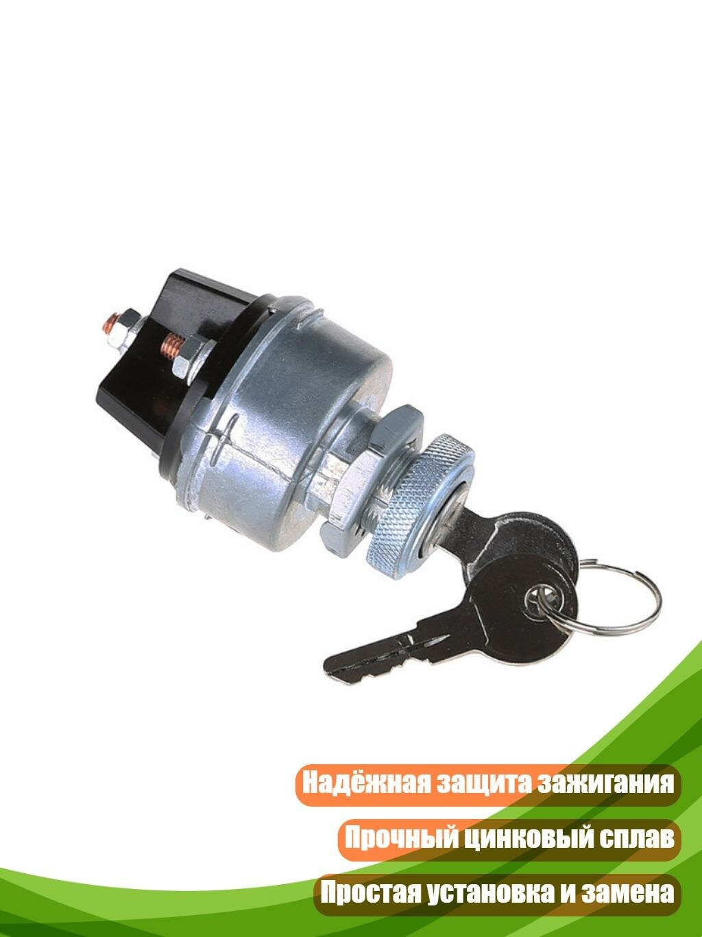 Универсальный замок зажигания для тракторов и автобусов