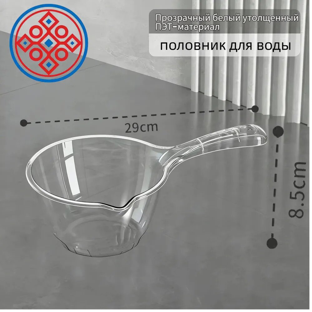 Ковш хозяйственный, пластик, 1 шт
