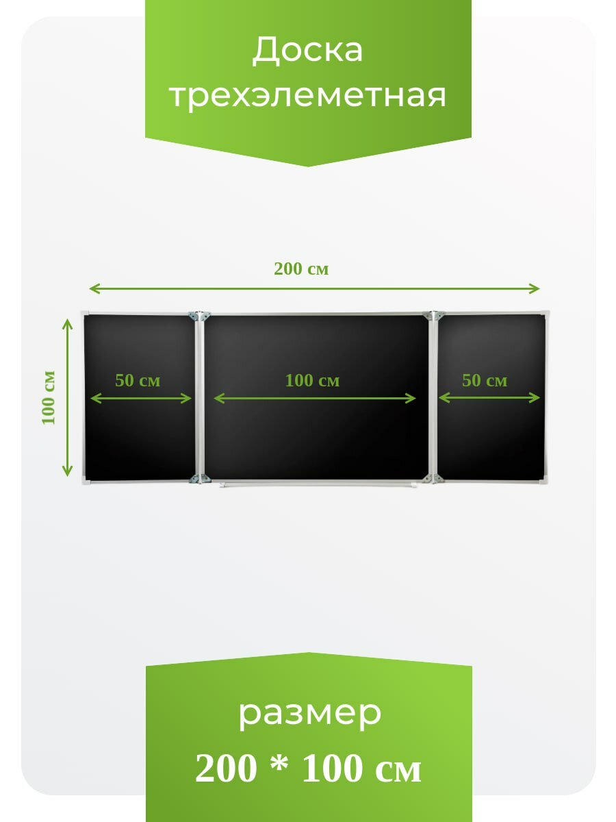 Доска трёхэлементная магнитная полимерная, МелМар, 2000х1000 мм, комбинированная(мел, маркер)