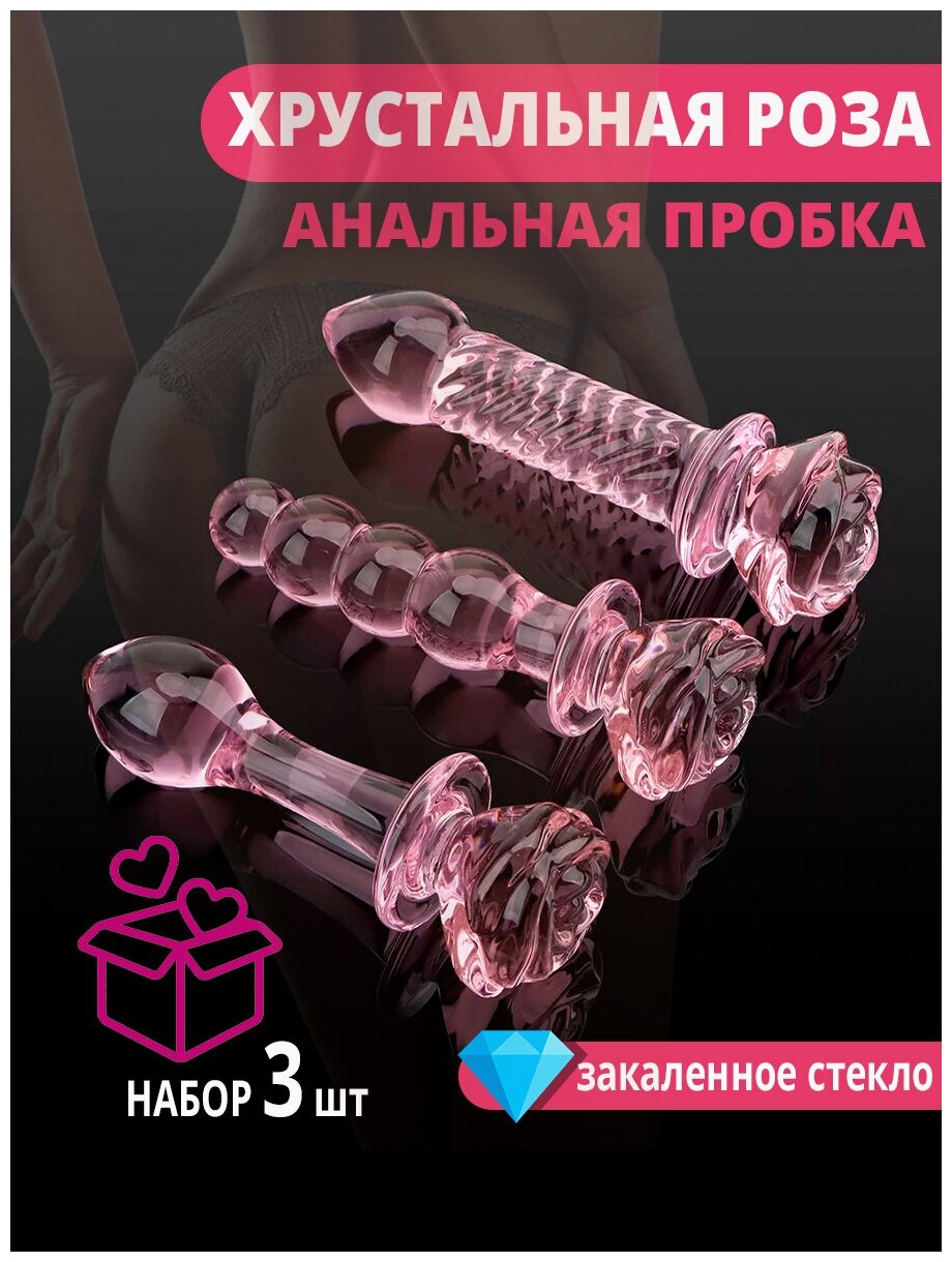 Анальная пробка стеклянная роза / фаллоимитатор из стекла / анальный плаг