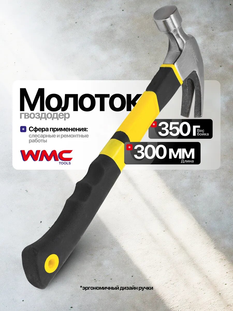 Молоток-гвоздодер 350гр