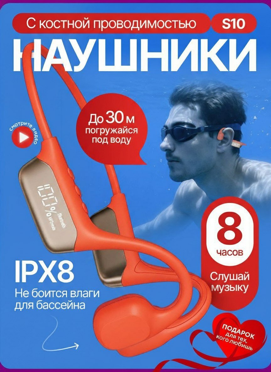 Беспроводные наушники S10 TAYMLUX для бассейна с костной проводимостью