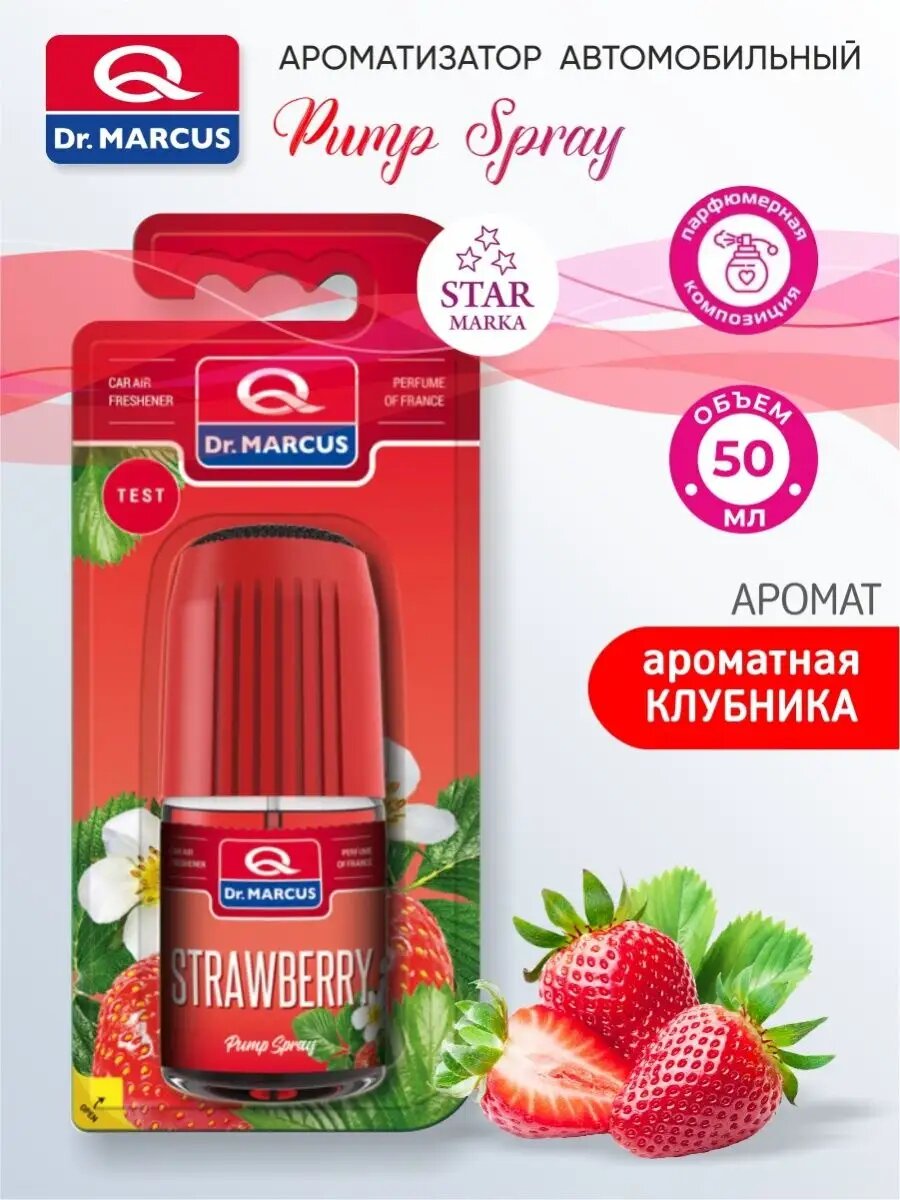 Освежитель Pump spray 50мл микрофон