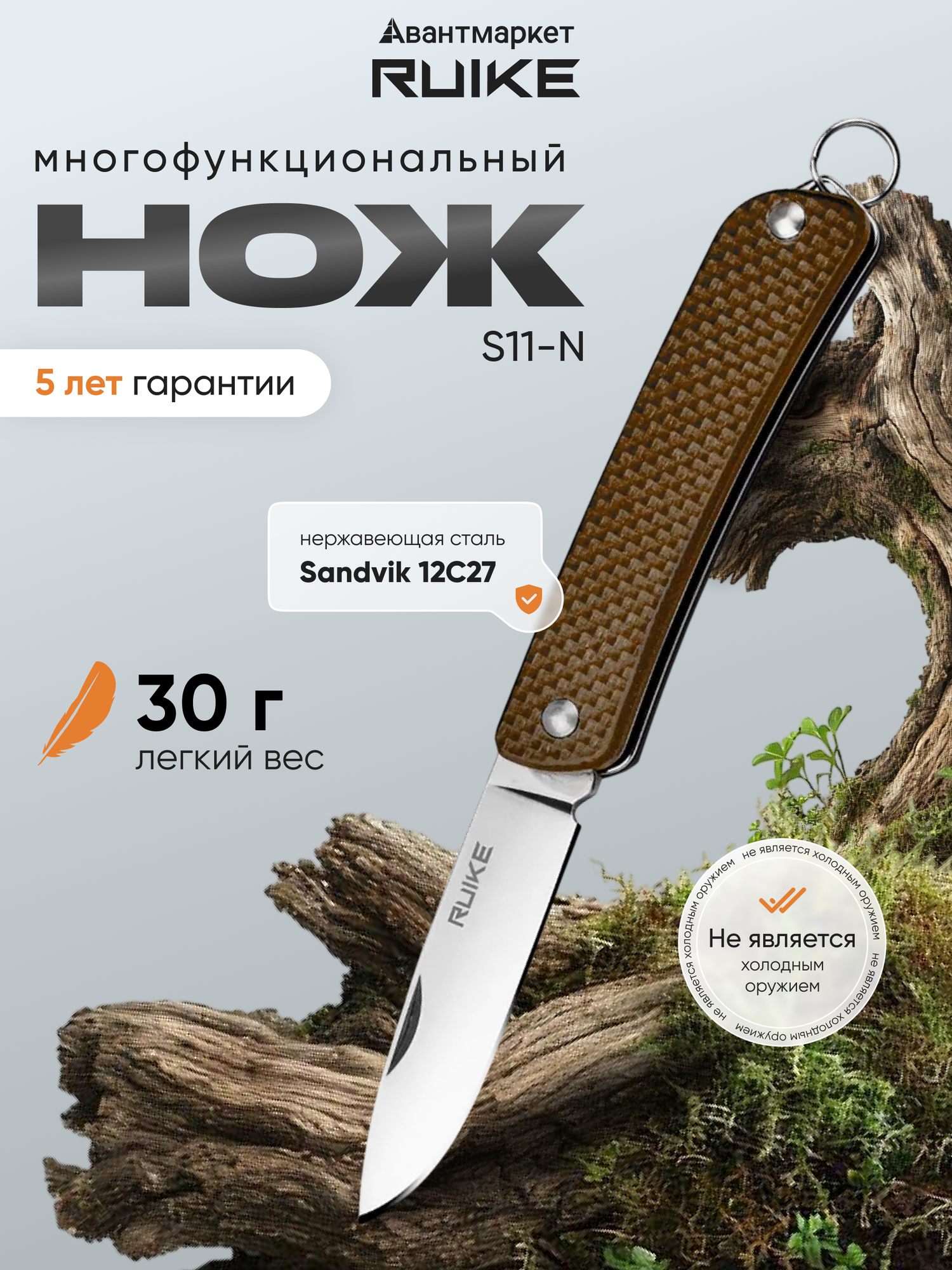 Нож multi-functional Ruike Criterion Collection S11-N коричневый