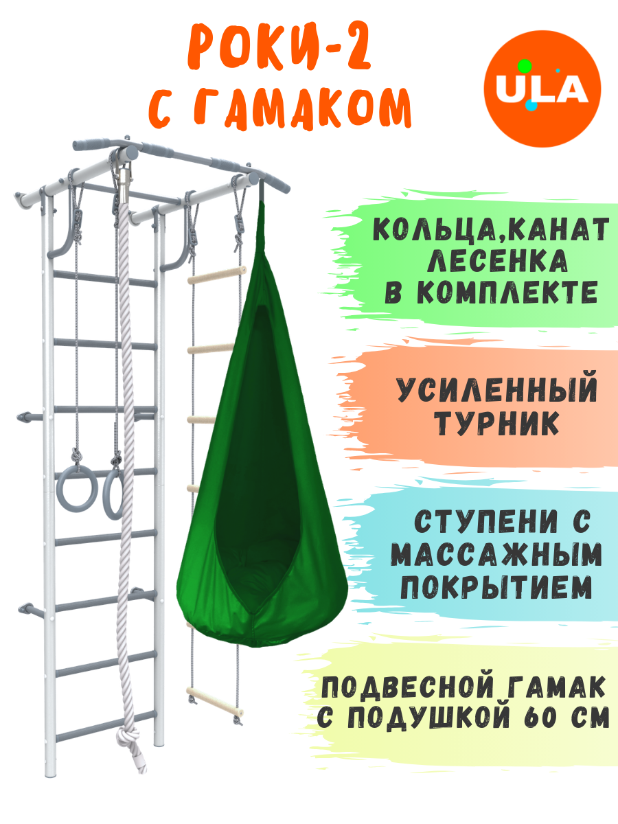 Шведская стенка Роки-2 с гамаком, цвет пастель-зеленый