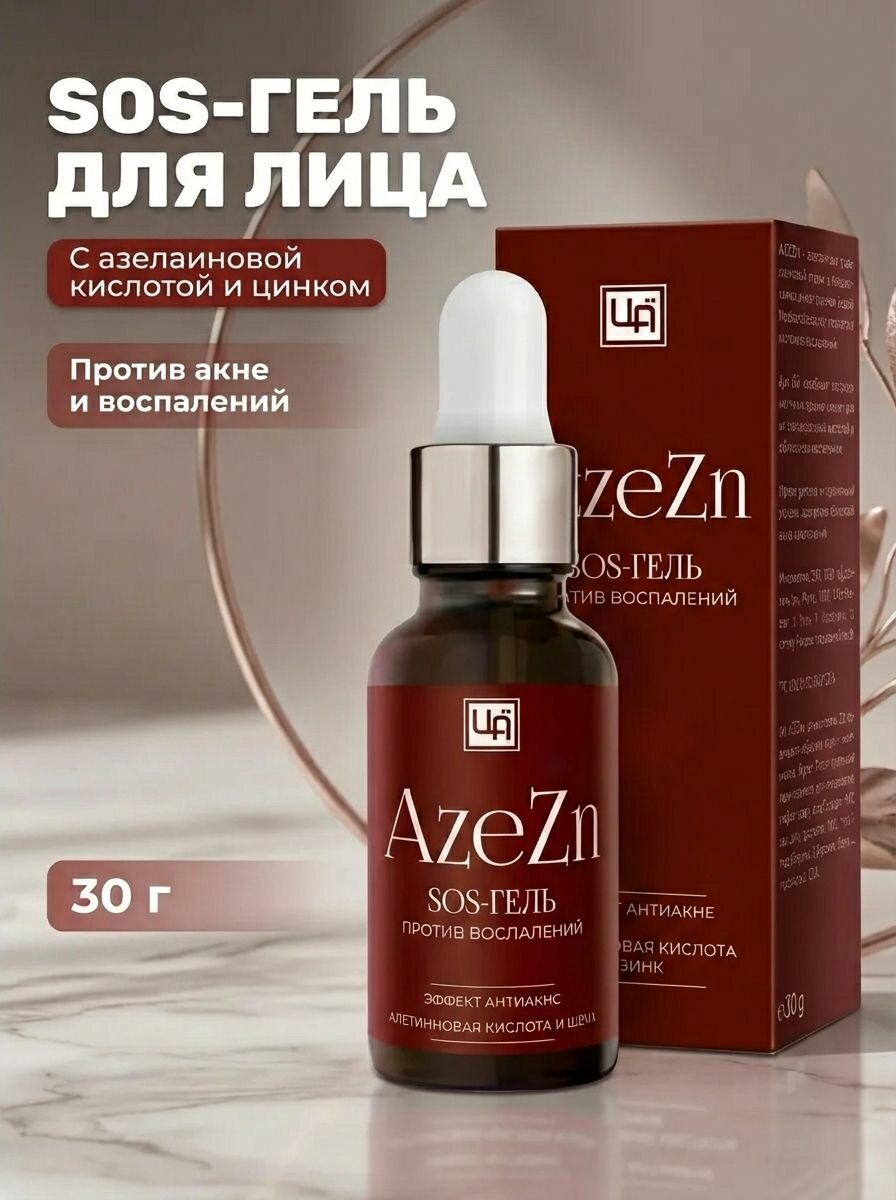 Sos-гель для лица против воспалений AzeZn против акне с Azeclair и цинком PCA точечное нанесение, 30 г