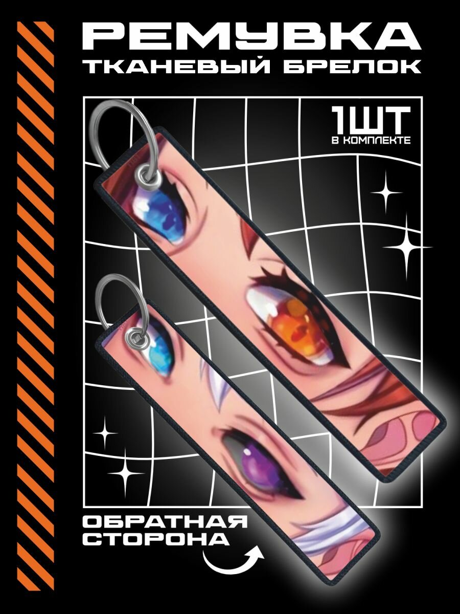 Брелок