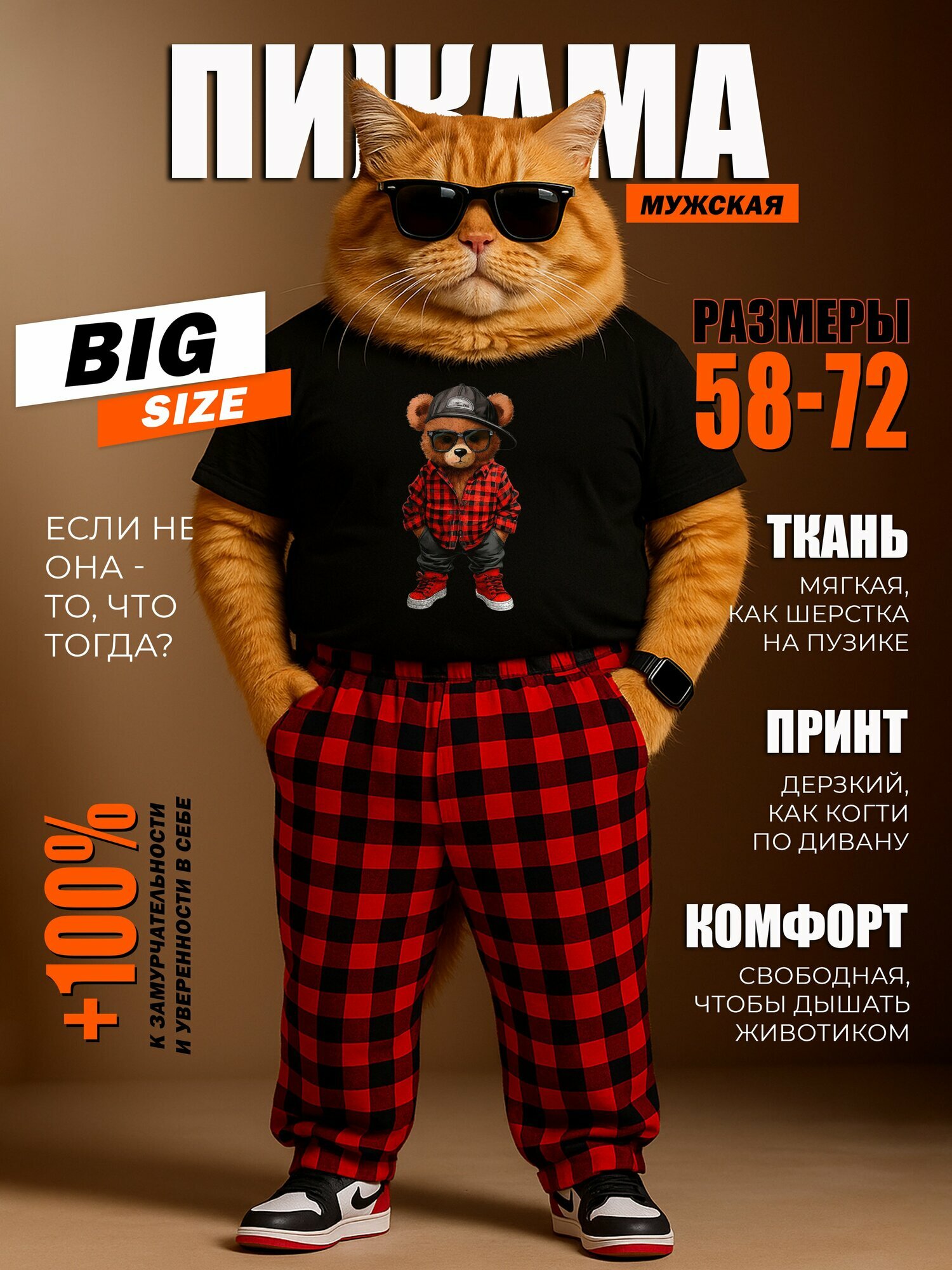 Пижама Осень-зима