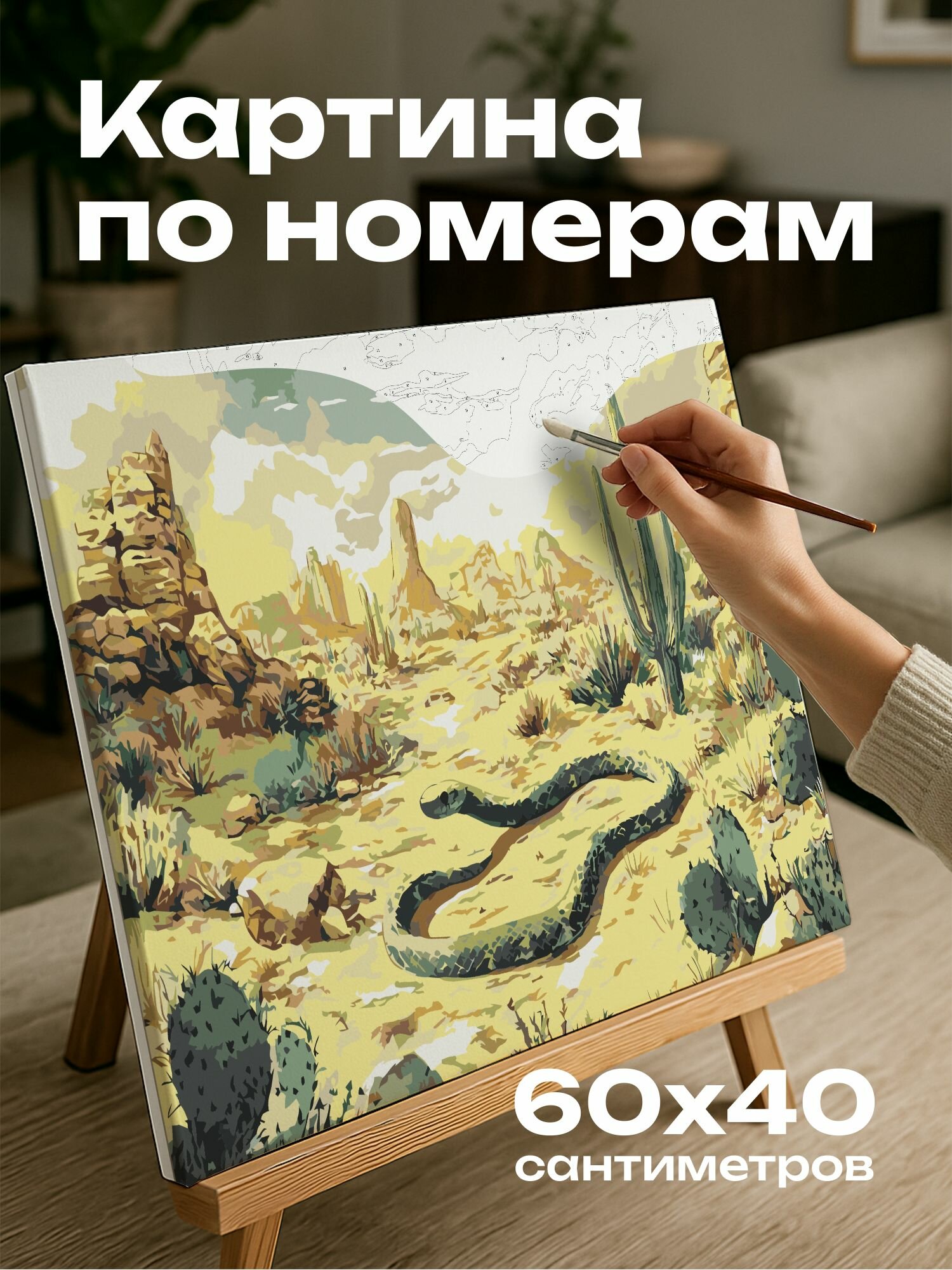 Картина по номерам 60x40 см, акварельная иллюстрация, зеленая змея, пустынный ландшафт, катакусы, скалистые выступы