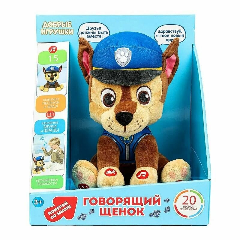 Игрушка интерактивная Добрые Игрушки Говорящий щенок, высота 25 см, говорит, поёт, регулировка громкости