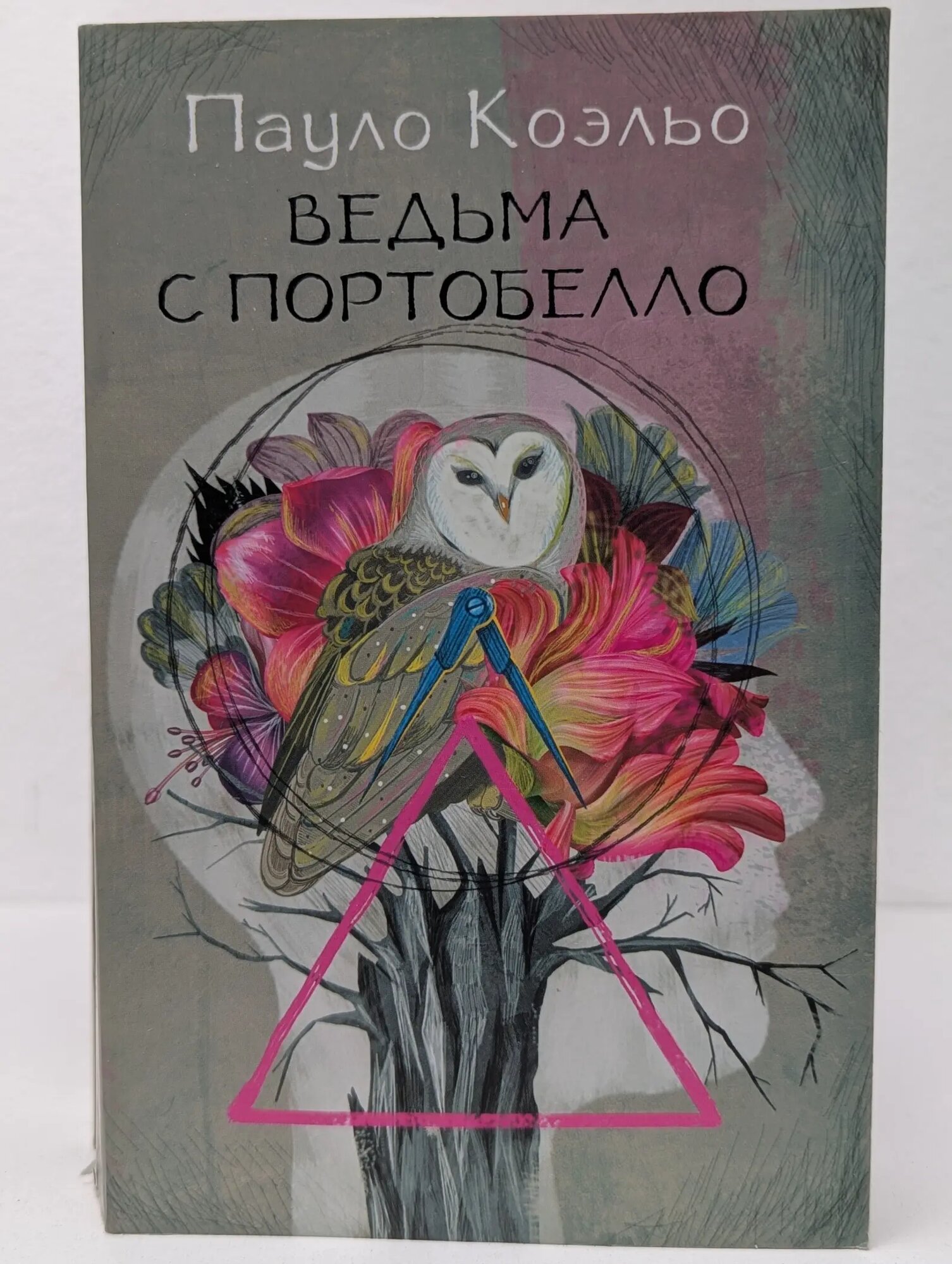 Ведьма с Портобелло Коэльо Пауло 2014