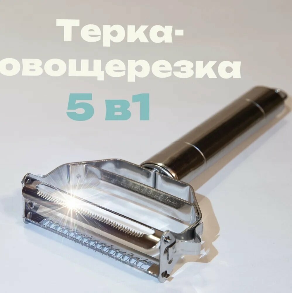 Shiny Kitchen, Овощечистка ручная для овощей и фруктов/ Нож слайсер для нарезки/ Картофелечисткальзования