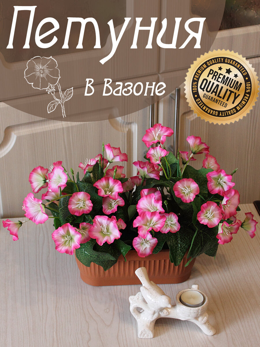 Искусственные цветы Петуния в вазоне от бренда Holodilova