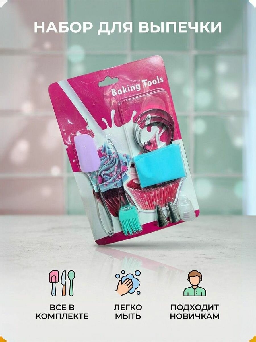 Кондитерский набор для тортов и десертов с насадкамиНабор насадки кондитерские 8 шт с мешком для крема