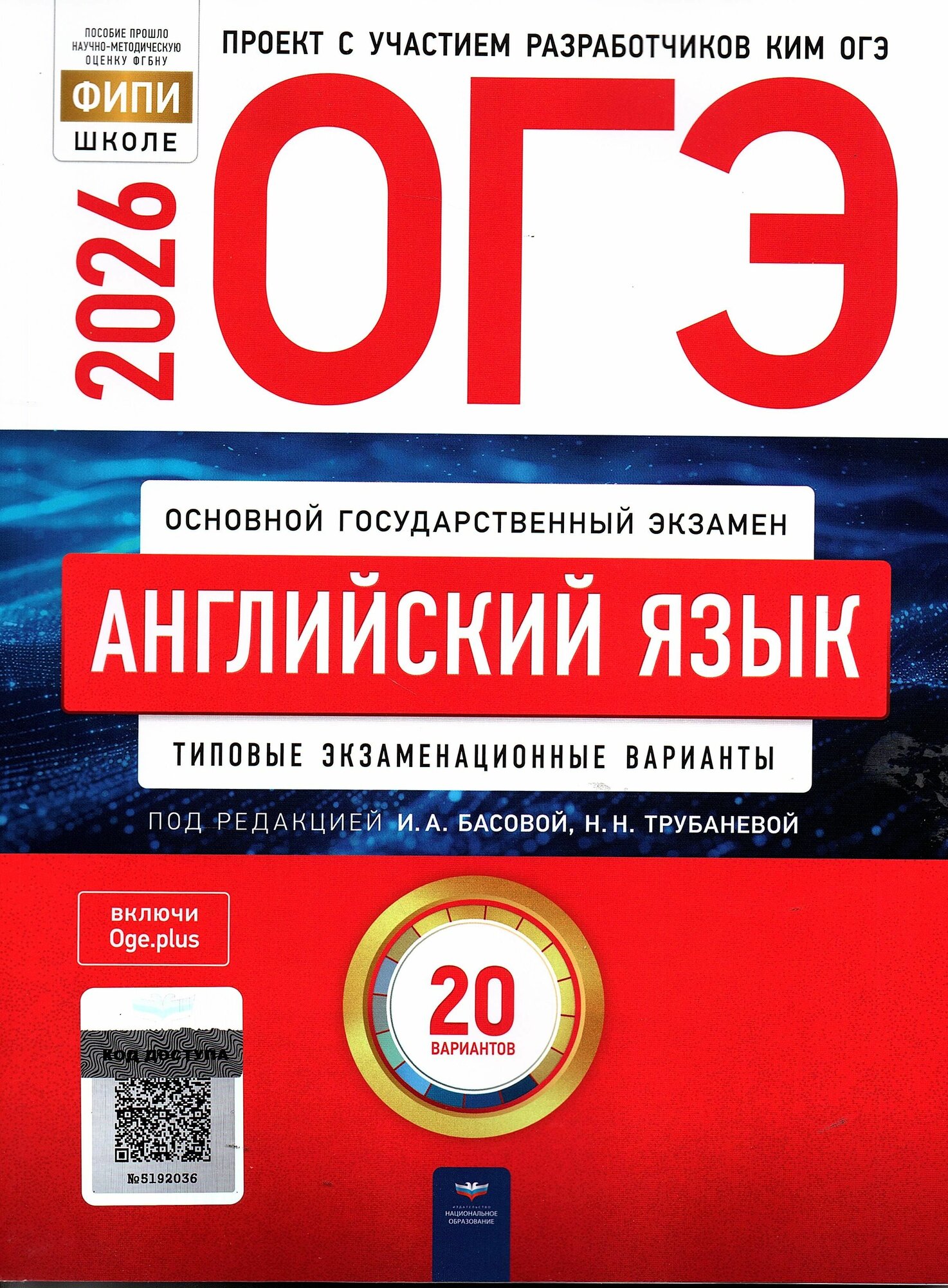 ОГЭ 2026 Английский язык 20 вариантов ФИПИ Типовые экзаменационные варианты