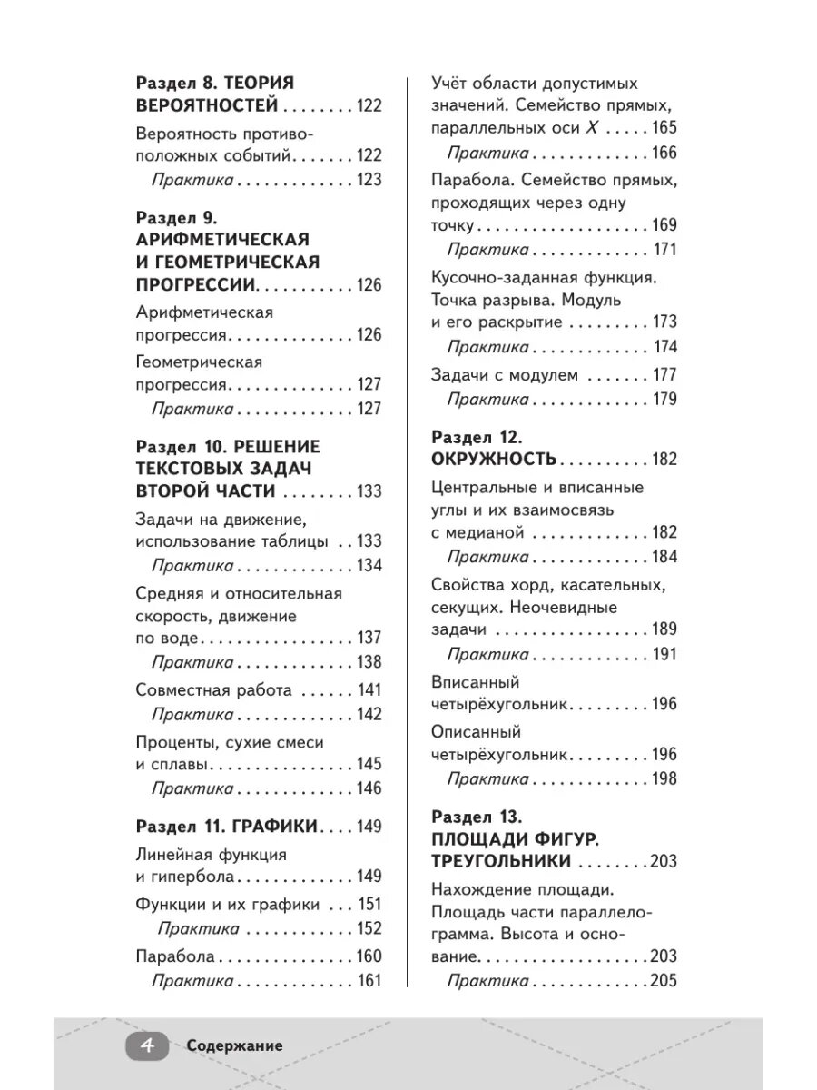 ОГЭ. Математика — фото 1
