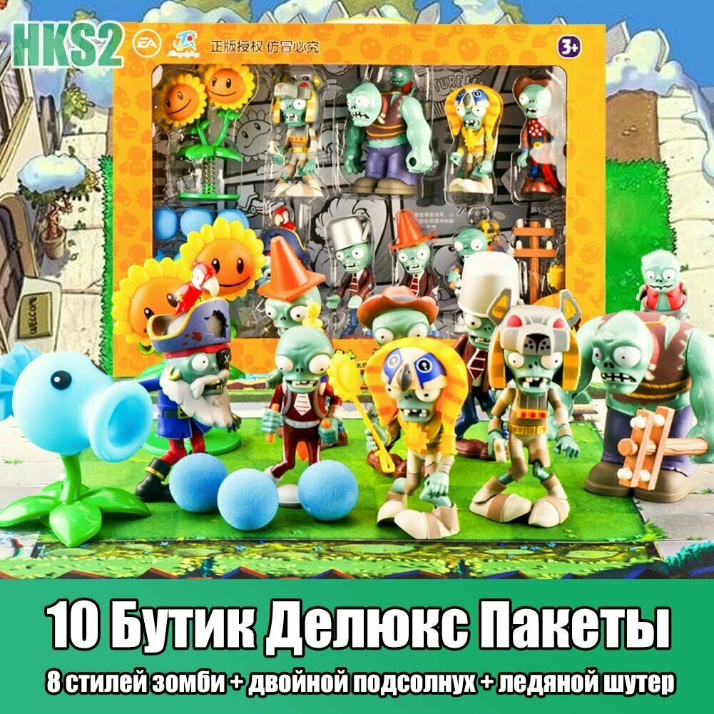 Набор фигурок Plants vs Zombies set K / Растения против зомби (Set. 4-14см )HKS2