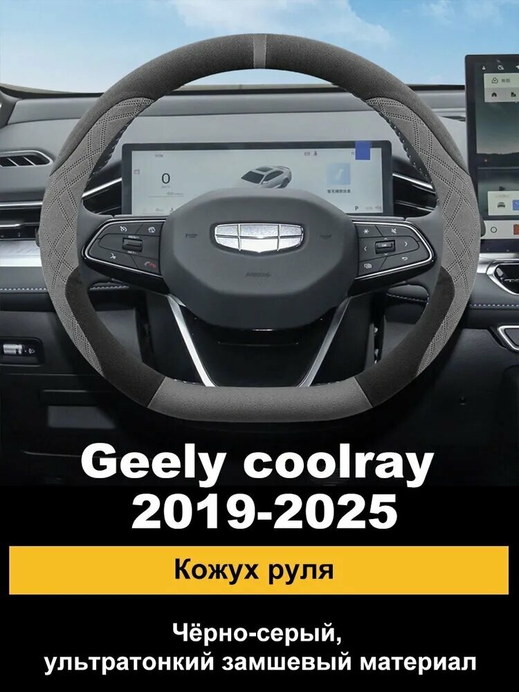 Оплетка на руль, диаметр 38 см, 1 шт.
