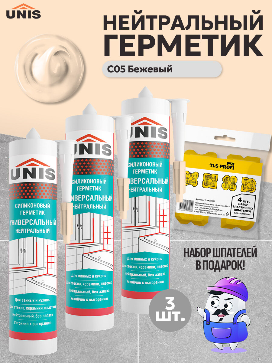 Набор герметик силиконовый нейтральный (затирка для плитки) UNIS UN-80 бежевый С05 (300мл) 3шт