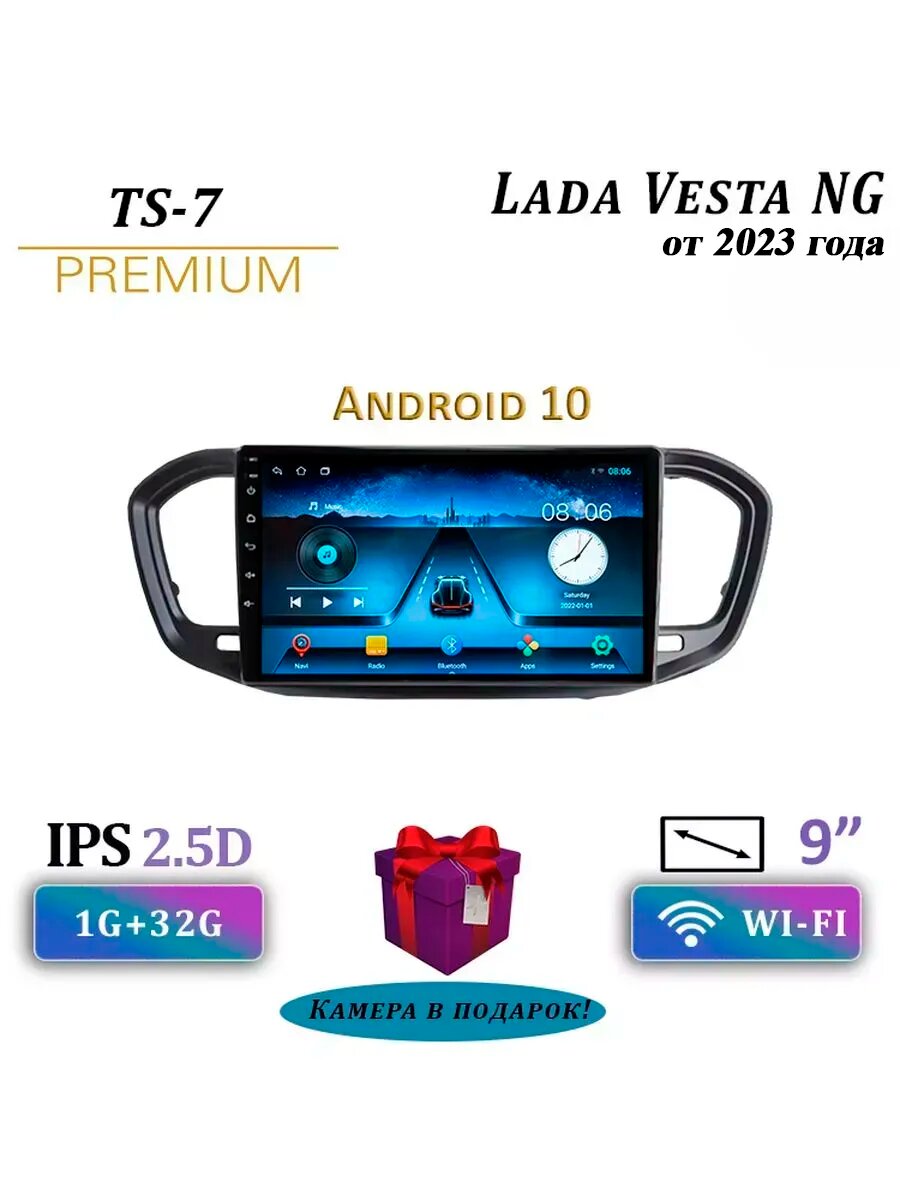 Магнитола Lada Vesta 2023-2026 на Андроид 1/32 Gb, Bluetooth, FM/AM, GPS