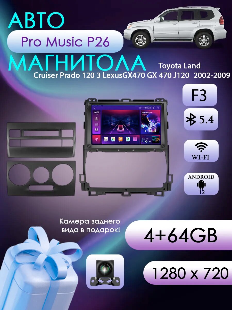 Магнитола P26 для Toyota Land Cruiser Prado 120 02-09 4/64Gb, Bluetooth, FM/AM, GPS