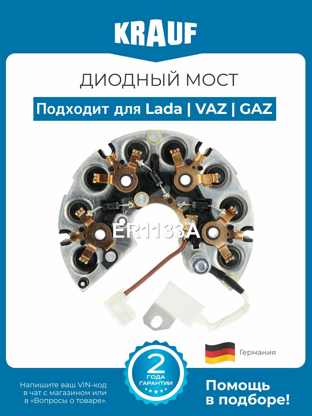 Диодный мост для автомобилей Lada Kalina VAZ 1117, 1119 (Лада Калина Ваз) / GAZ 3302, 2217, 2752, 2705, 3221 (Газ), новый