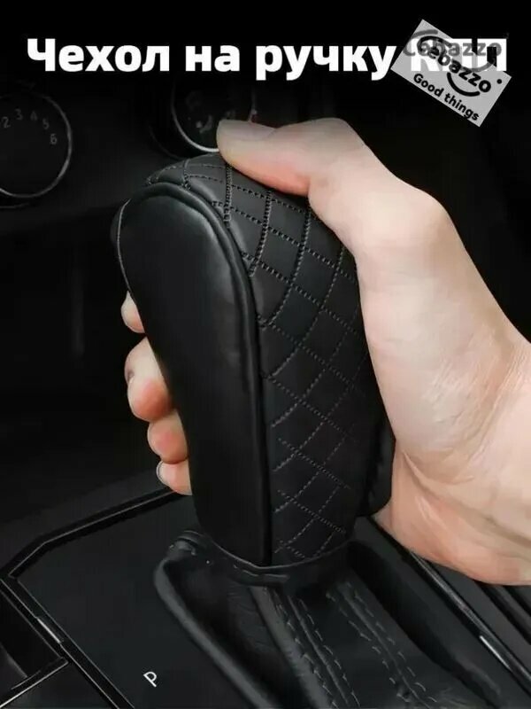 Чехол на ручку КПП/АКПП Универсальный чехол на рычаг КПП для автомобиля