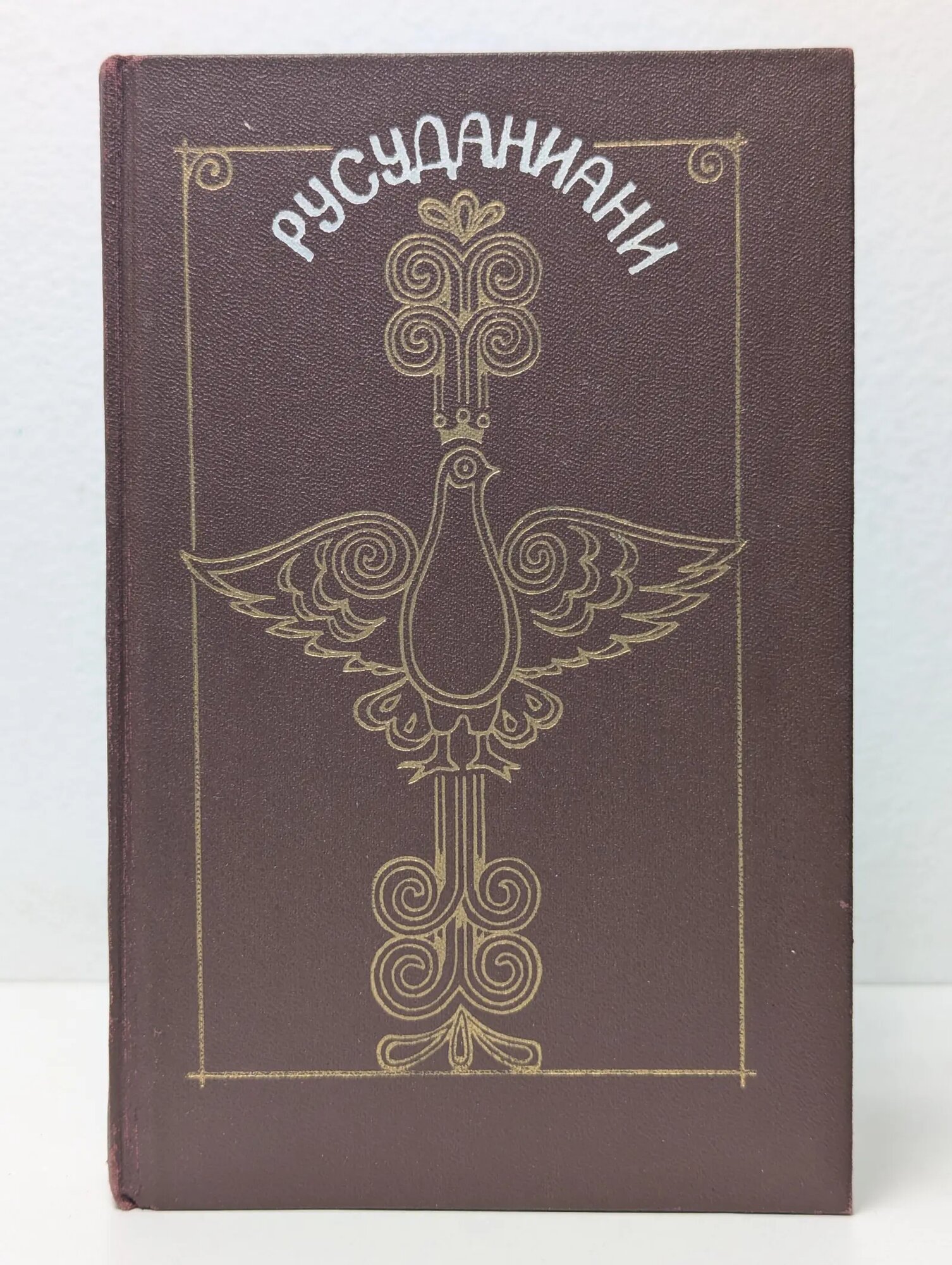 Русуданиани Беставашвили Анаида Н. 1988