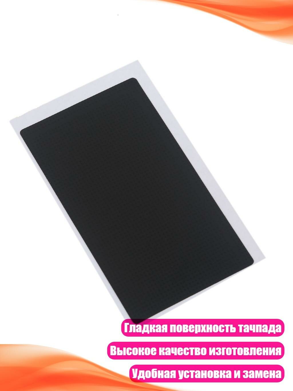 Стикеры для сенсорной панели T410 T530, W510 W520