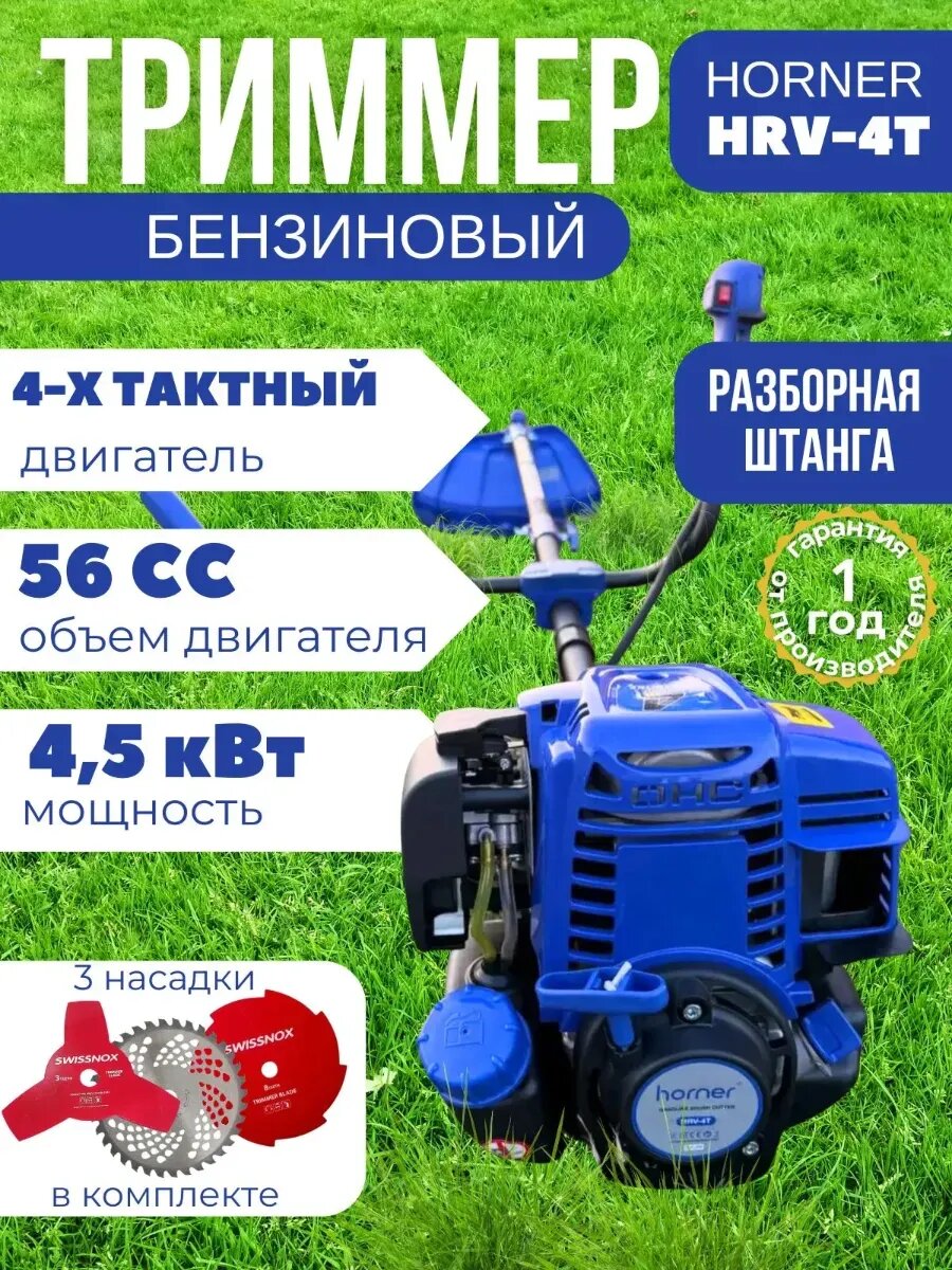 Триммер ProCraft Horner HRV-4T, бензиновый, 4-тактный двигатель, 6,1 л. с, синий