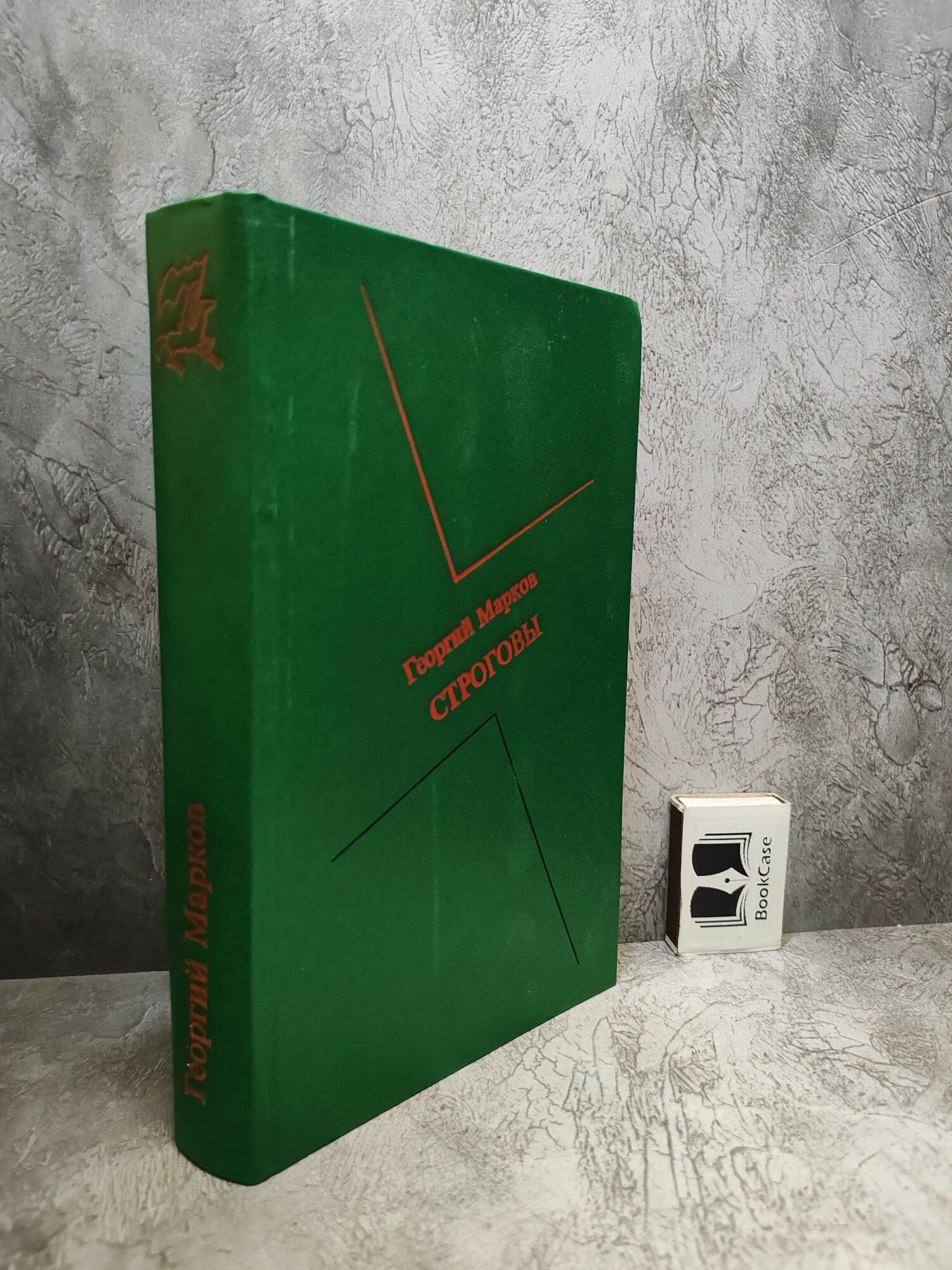 Строговы (1986 г.)