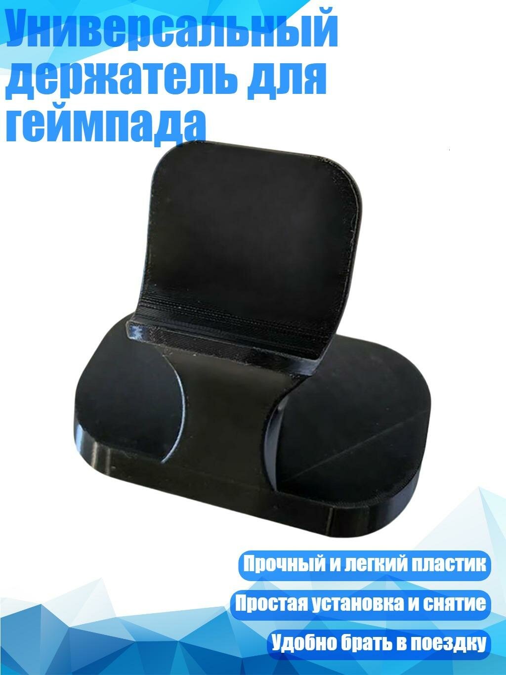 Универсальный держатель для геймпада, Черный