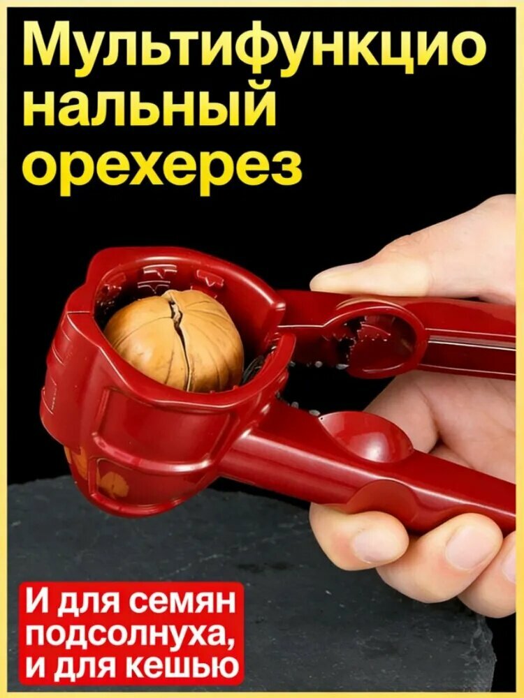 Орехокол, 18 см