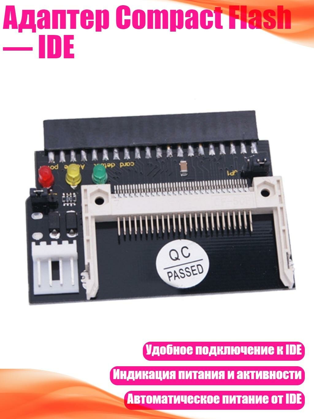Адаптер Compact Flash — IDE, CF - карта