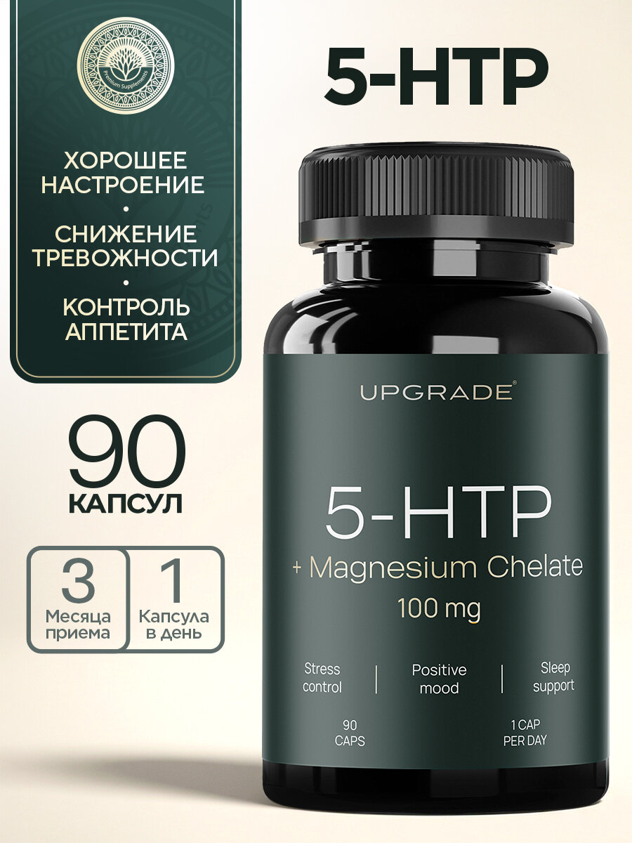5-HTP (5-гидрокситриптофан) 100 мг + Магний бисглицинат 100 мг, 90 капсул, бад витамины для здорового сна и спокойствия