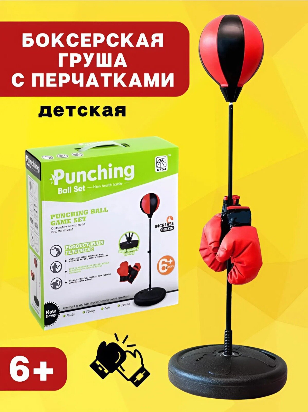 Набор для бокса детский, Груша боксерская напольная 70-103 см