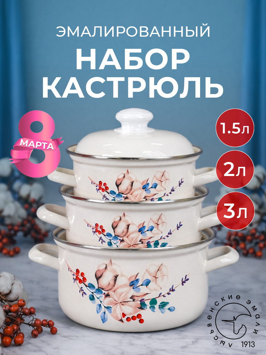Набор кастрюль эмалированных Лысьвенские эмали 3шт (1,5л, 2л, 3, л) с крышками для всех видов плит