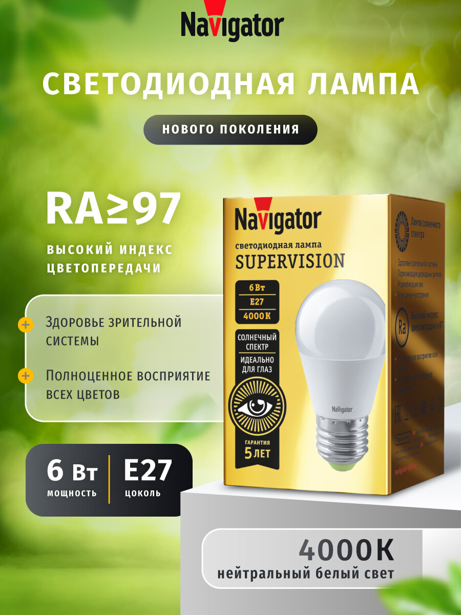 Лампа светодиодная солнечного спектра Navigator 80 543 Supervision, шар, 6 Вт, E27, дневного света 4000К, 1 шт.