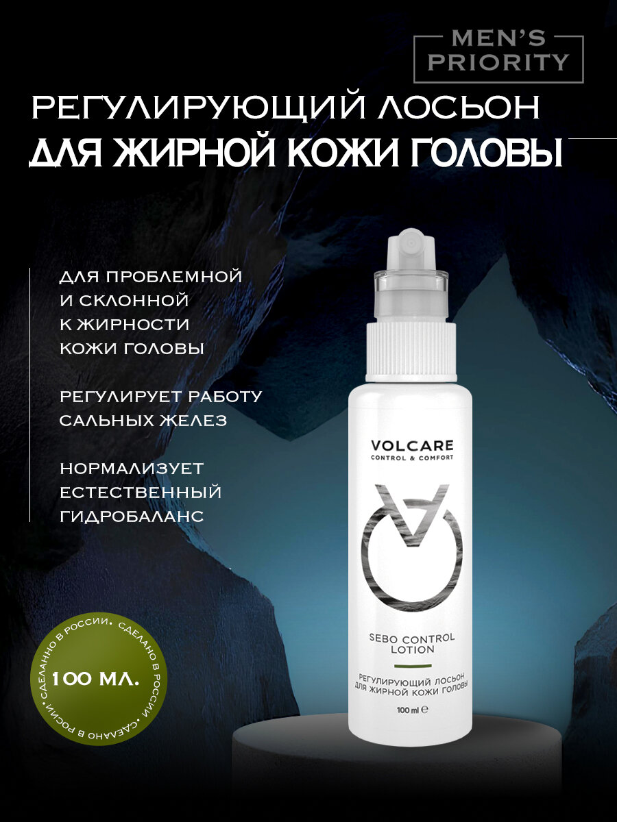 Регулирующий лосьон для жирной кожи Volcano Sebo Control Lotion, для мужчин, 100 мл