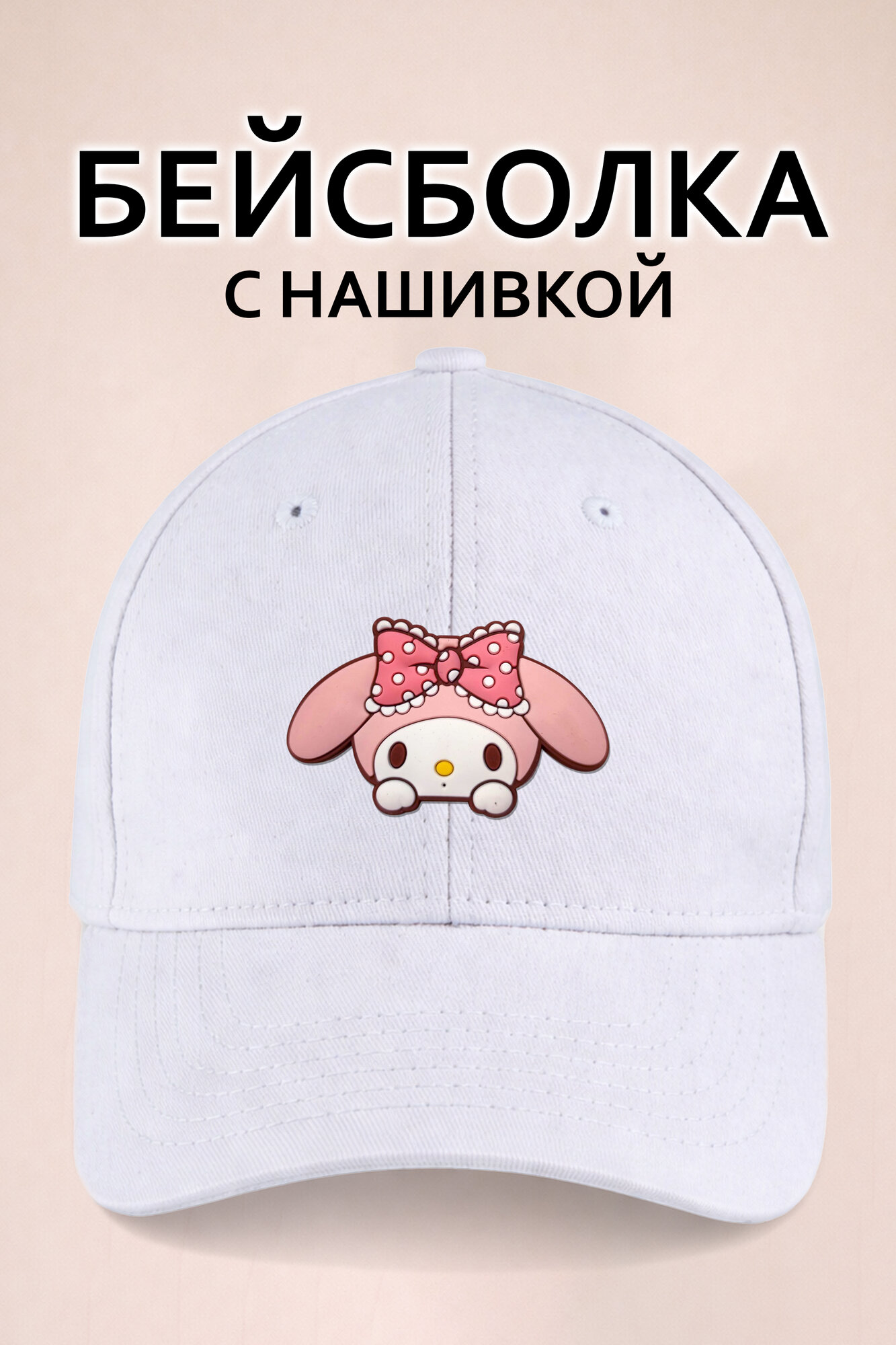 Бейсболка  Базовая коллекция для мужчин и женщин