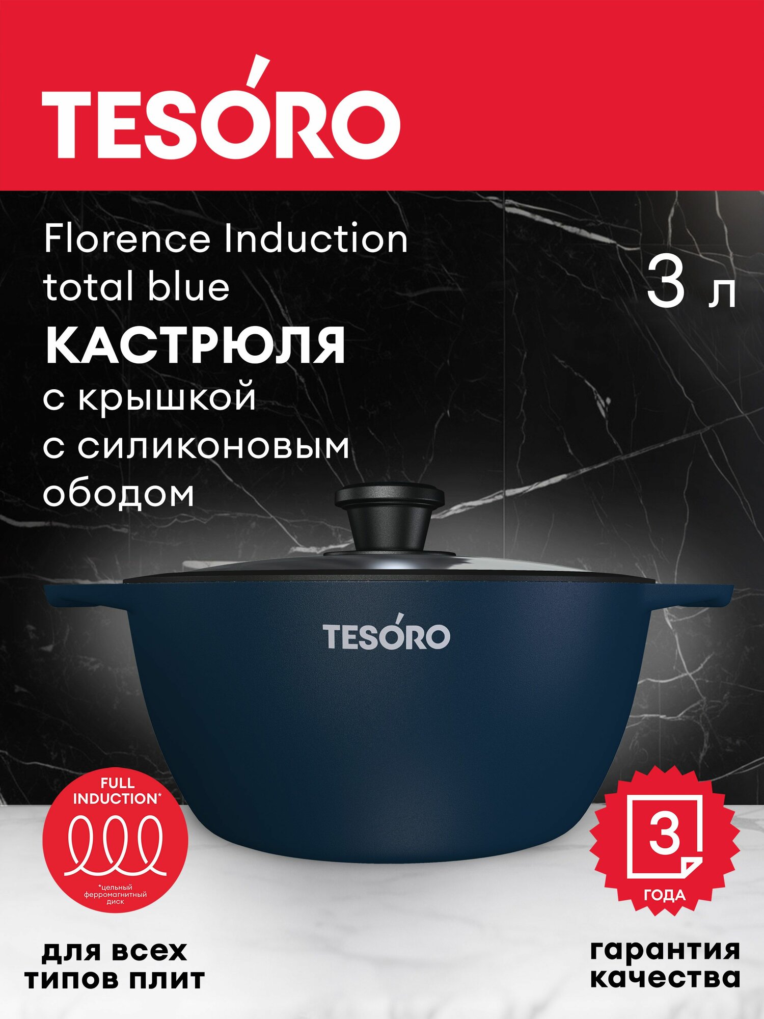 Кастрюля Tesoro Florence, с крышкой, для индукции, 3 л, антипригарное покрытие, синяя