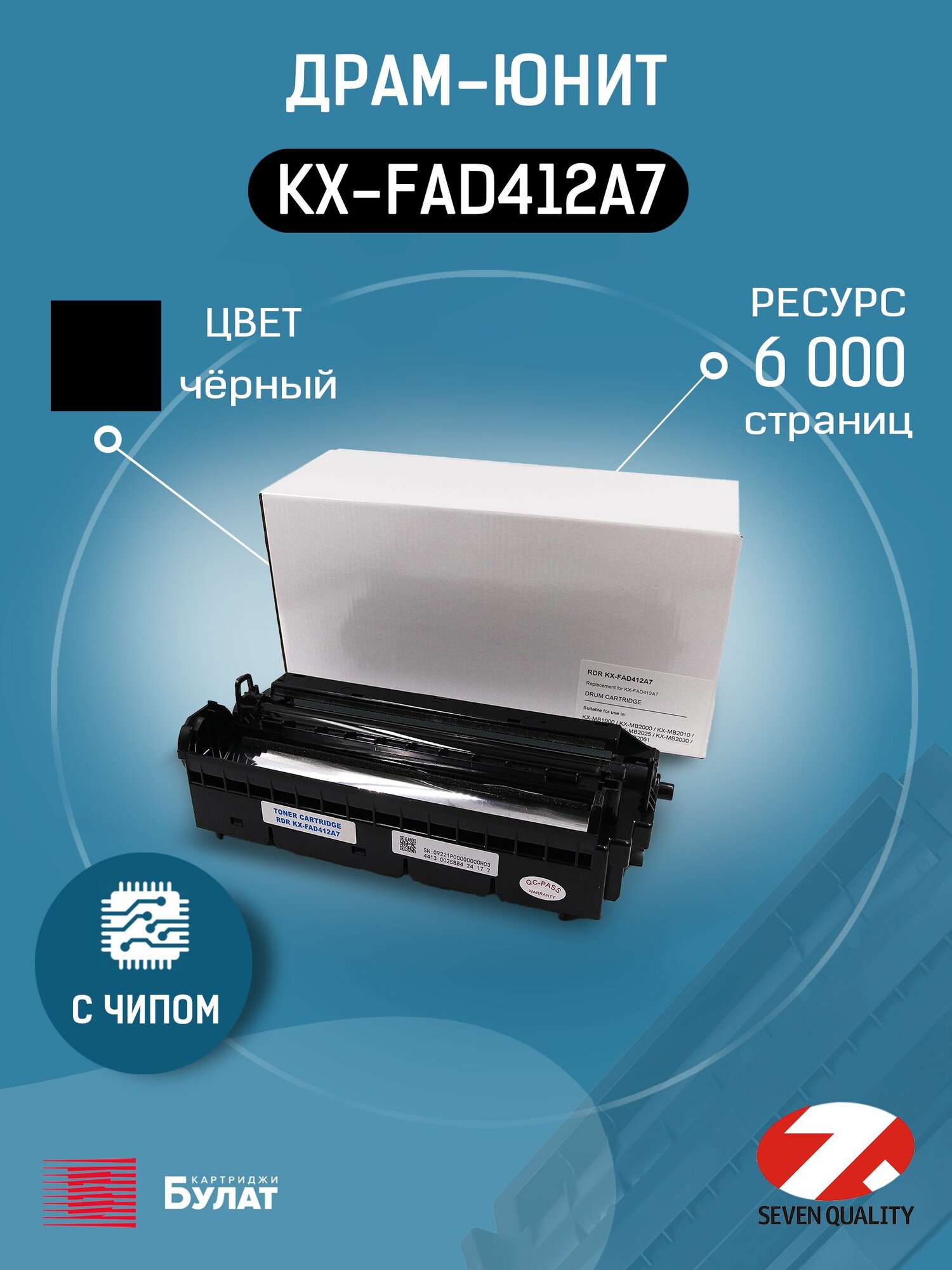 Драм-юнит 7Q KX-FAD412A7 для Panasonic KX-MB1900, KX-MB2000 (Чёрный, 6000 стр.)