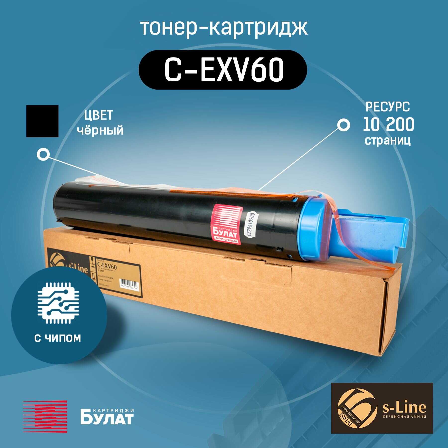 Картридж булат s-Line C-EXV60 для Canon iR 2425 (10200 стр.)