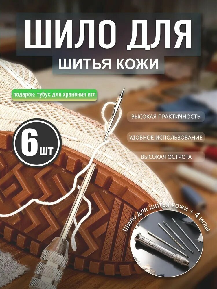 Набор игл для ремонта обуви, 6 комплектов