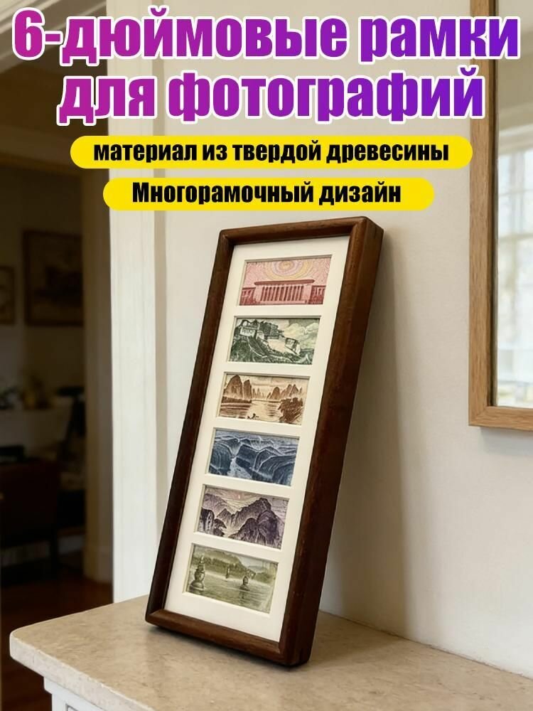 Деревянная фоторамка коллаж с паспарту на 6 фото