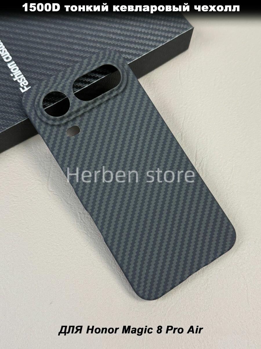 1500D тонкий кевларовый чехол для Honor magic 8 Pro Air, чехол из кевлара, премиум, минималистичный, антискользящий
